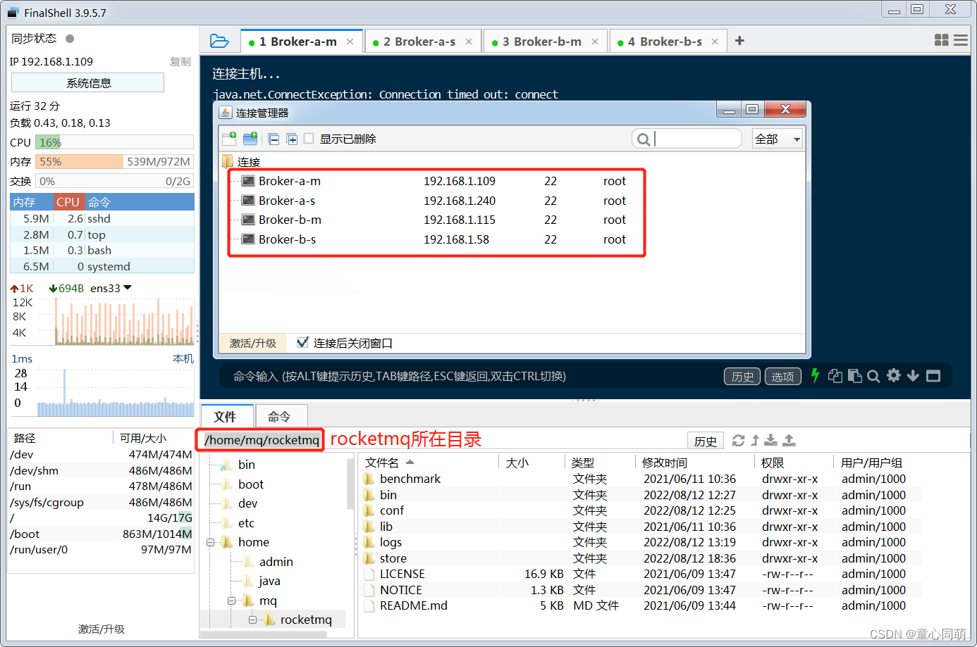 RocketMQ集群搭建_mq broker-a broker-a-s-CSDN博客