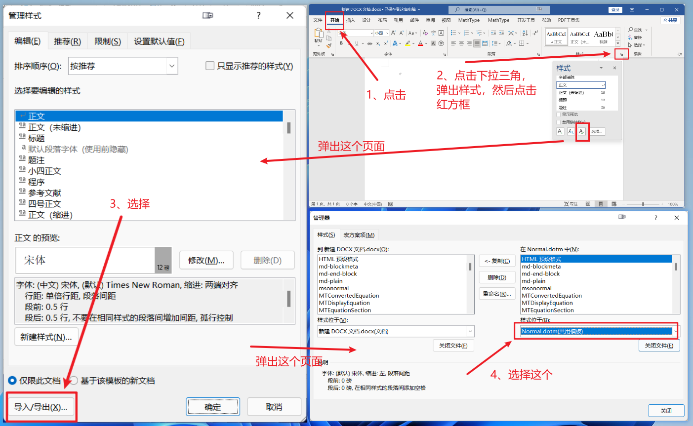 word中将宏模块添加到Normal.dotm模板中_word vba 放在normal里-CSDN博客