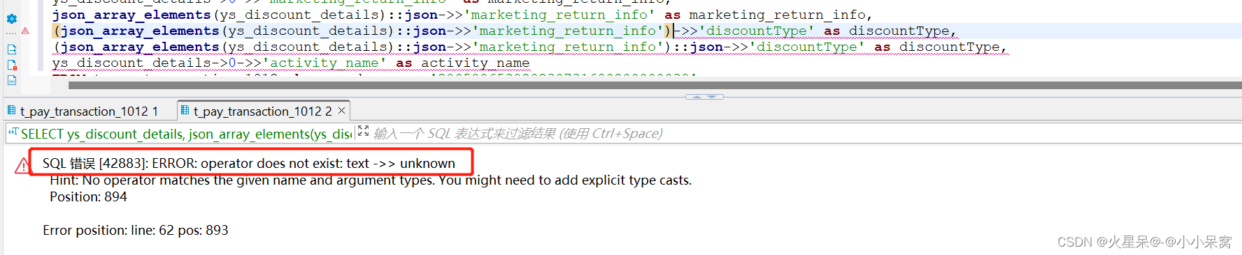 PG之取数组中json串指定字段的值-CSDN博客