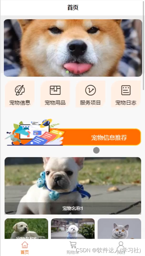 2023基于微信小程序的宠物动物用品商城(SSM+mysql)-JAVA.VUE(论文+开题报告+运行)_基于微信小程序的宠物商城系统的设计与实现论文-CSDN博客