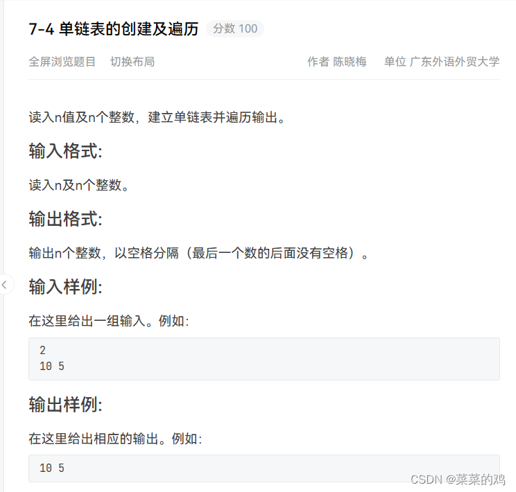 PTA作业-单链表C++_ptac语言linked list9-1创建一个list,其中head和tail都是0-CSDN博客