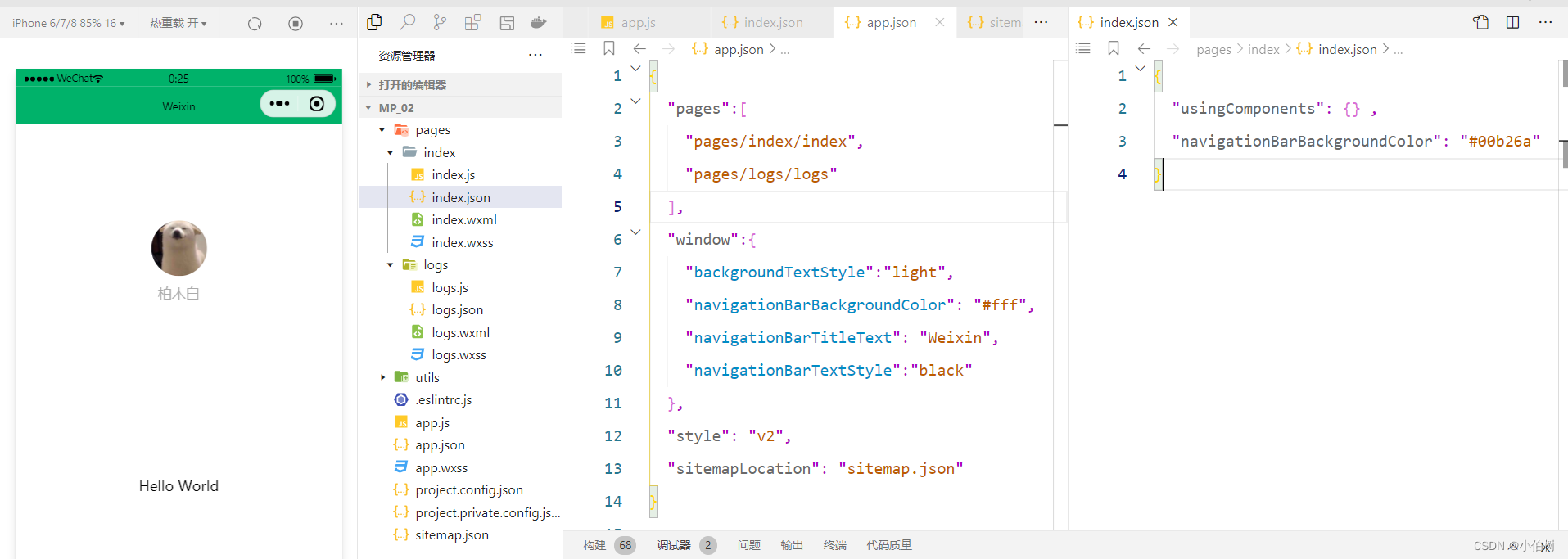 微信小程序-小程序代码的构成_小程序代码结构-CSDN博客