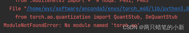 ModuleNotFoundError: No module named ‘torch.ao‘_modulenotfounderror: no module named 'torch.ao ...