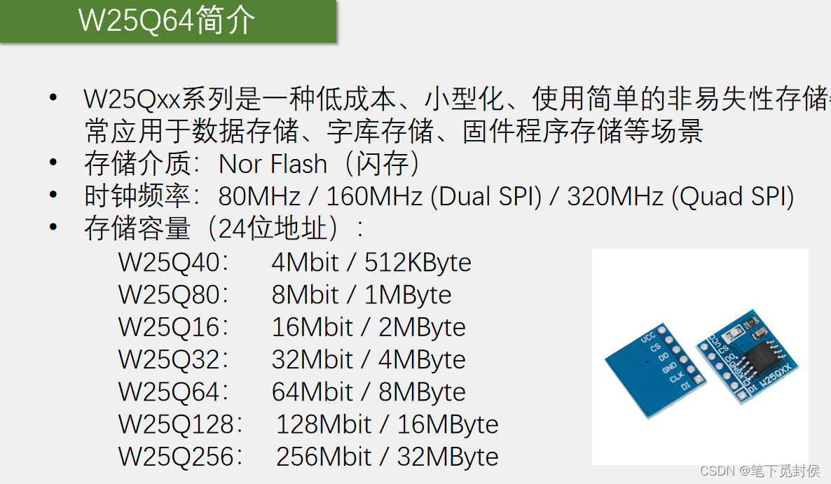【标准库】w25q64与SPI软件通信_w25q 模拟spi-CSDN博客