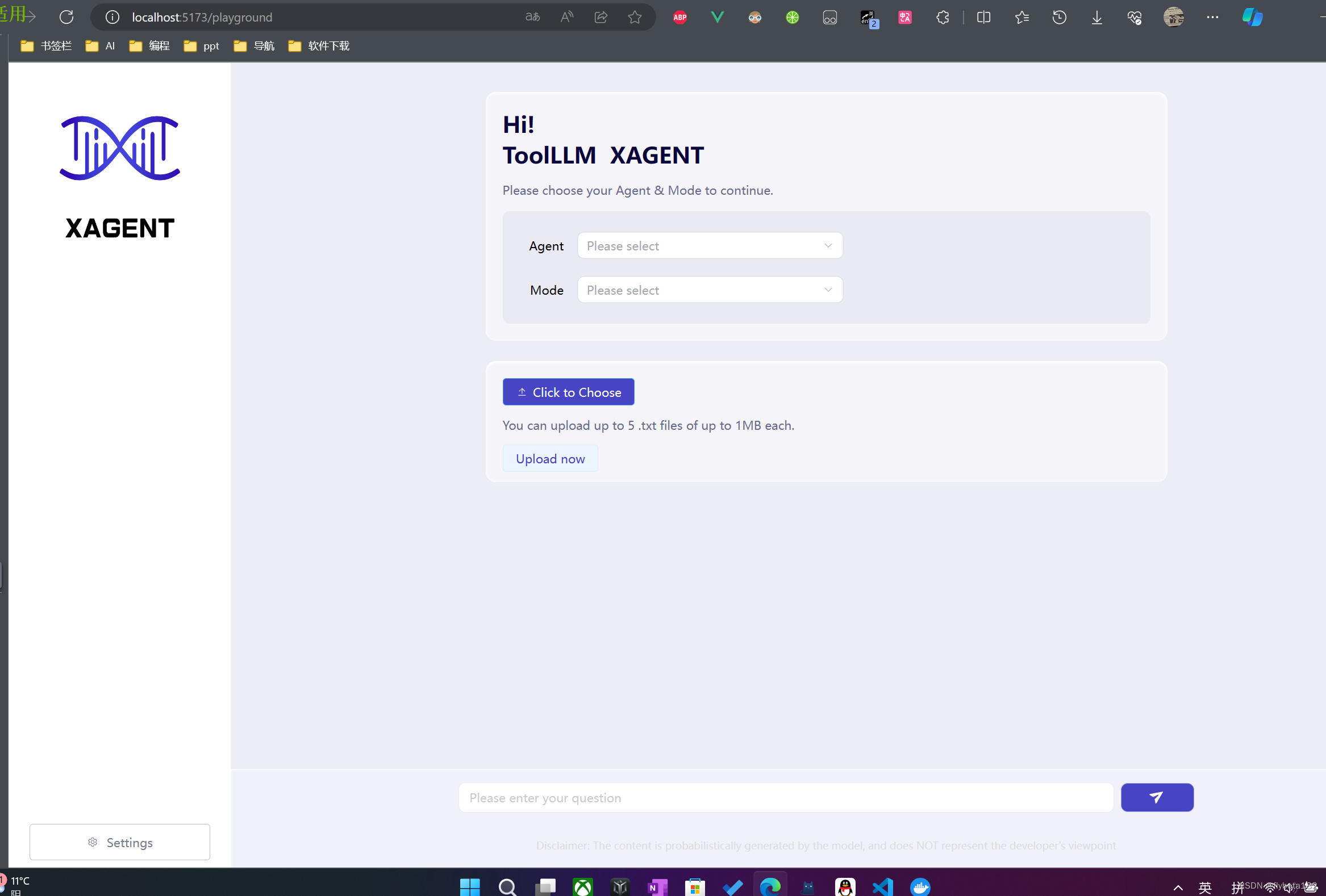 XAgent的部署运行-CSDN博客