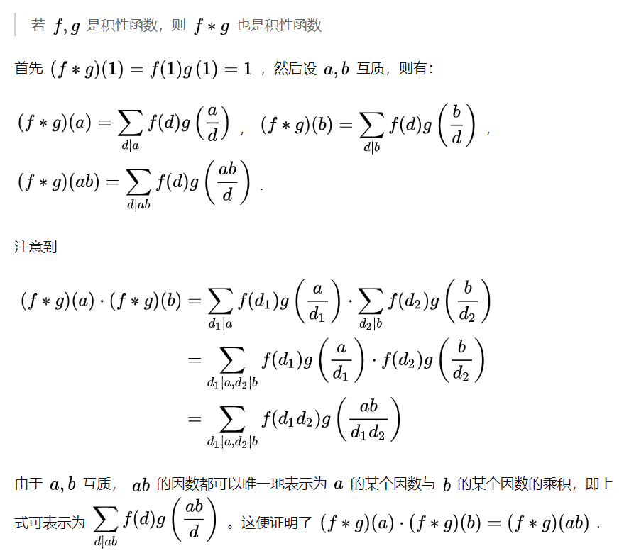 一点数论--狄利克雷 / Dirichlet卷积_ojzha_gcx的博客-CSDN博客