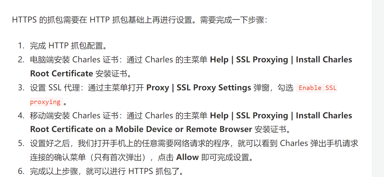 Charles 功能介绍和使用教程_clarles是干嘛的-CSDN博客