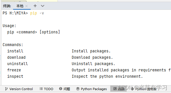 【python初学者日记】win版pycharm、powershell无法识别pip : 无法将“pip”项识别为 cmdlet、函数、脚本文件或可运行程序的名称……-CSDN博客