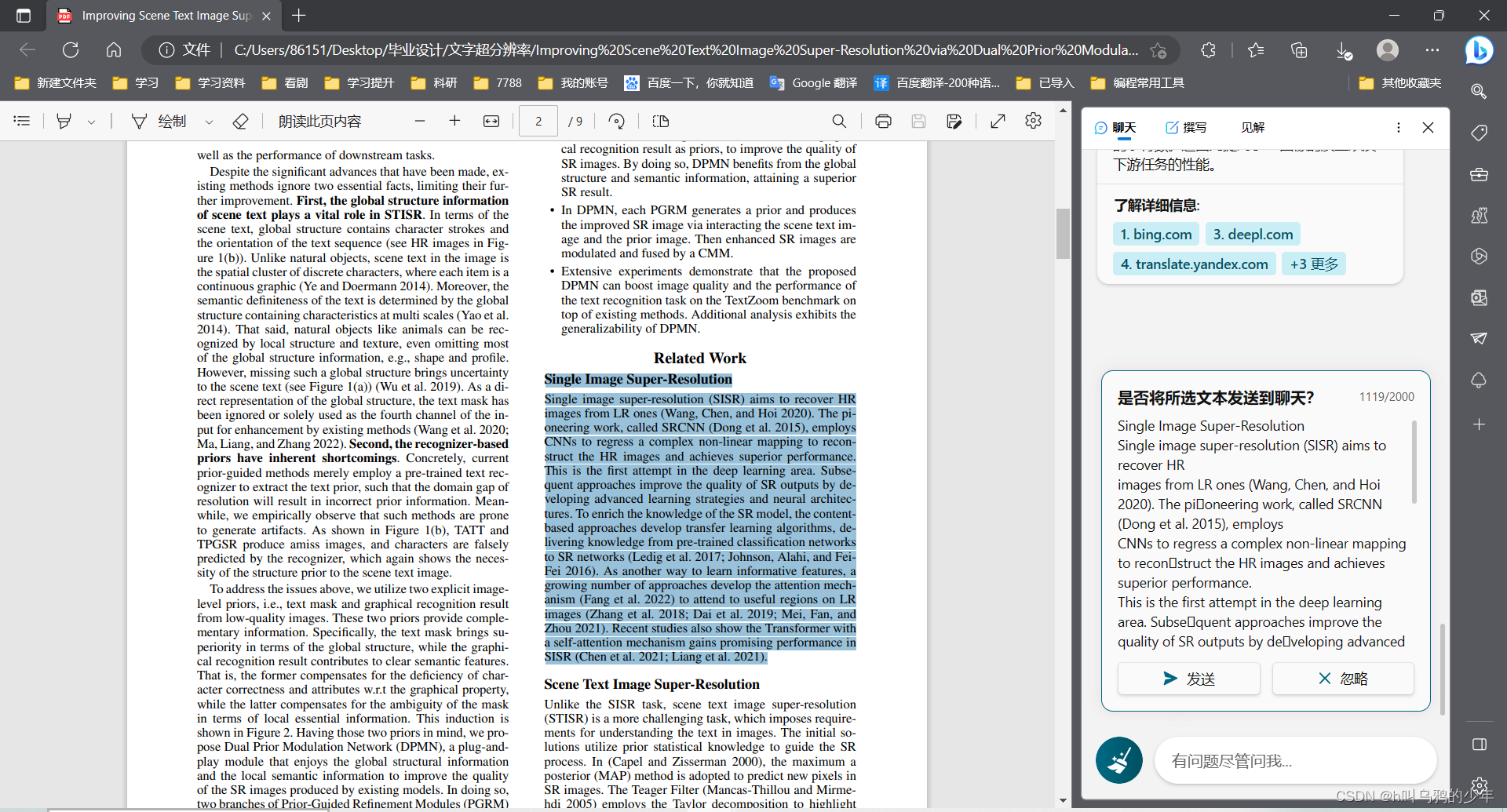 新必应 new bing【NB】这不比知云翻译香-CSDN博客