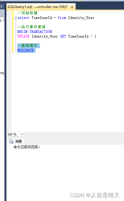 Sqlserver 数据库操作回滚 撤回操作sqlserver执行了数据库怎么撤回 Csdn博客
