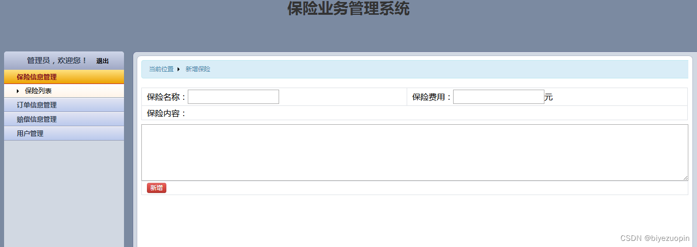 保险业务管理系统（Java+Web+SSH+MySQL）-CSDN博客