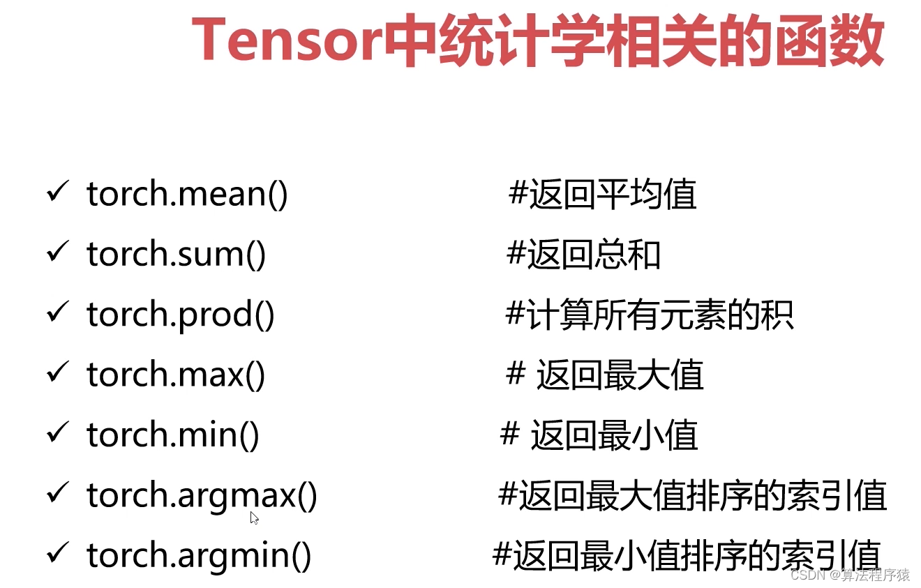Pytorch讲解 Pytorch 讲解 Csdn博客