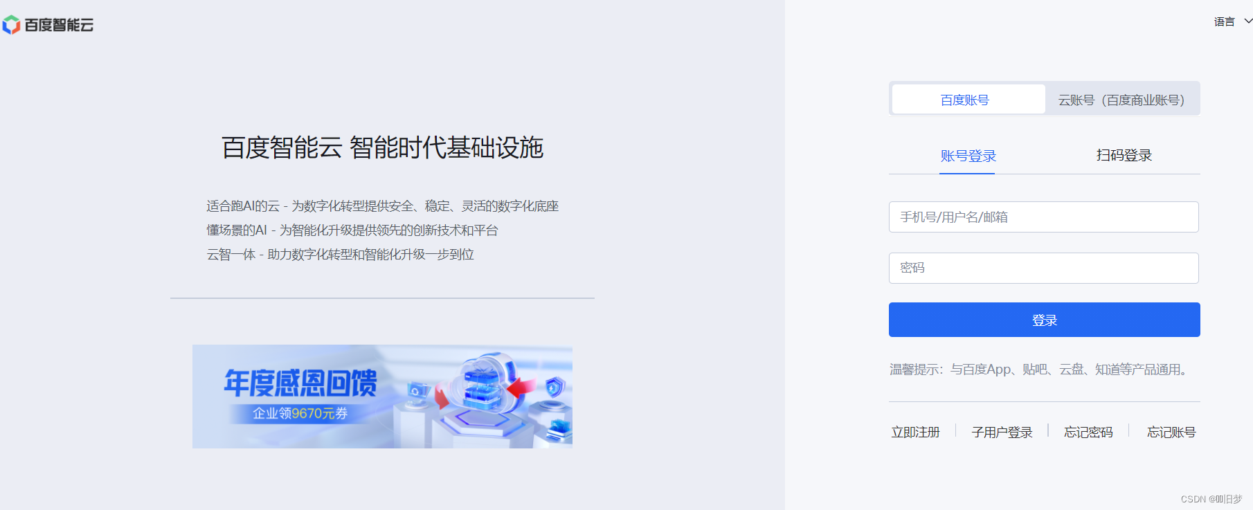使用百度ai的自然语言处理模型进行顾客对商品的情感倾向分析百度情感倾向分析 Csdn博客 
