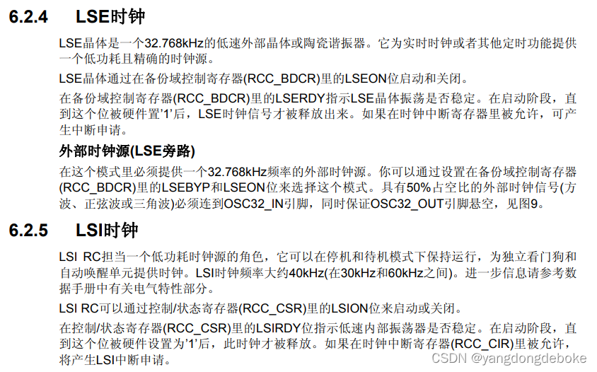 浅谈stm32f1xx系列的时钟树low Speed Clock Csdn博客 
