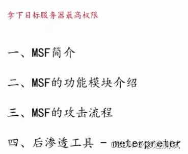 Metasploit(MSF)渗透测试入门_msf攻击模块-CSDN博客