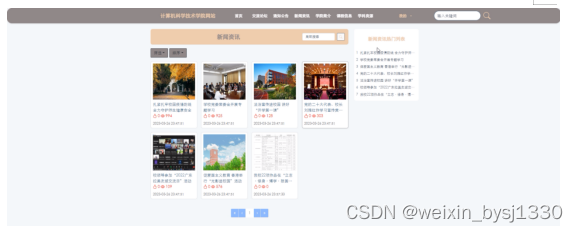 计算机科学技术学院网站——计算机毕业设计 附源码11062_毕业设计:学院网站制作-CSDN博客