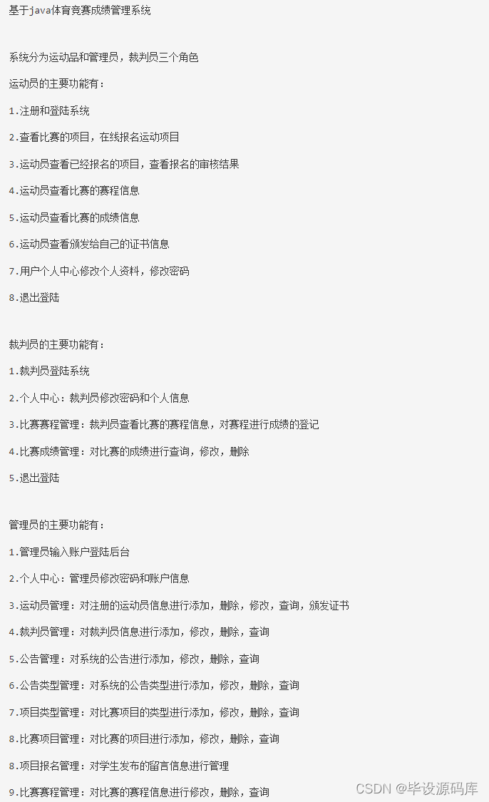 (java毕业设计源码基于java体育竞赛成绩管理系统毕设基于java运动员 Csdn博客