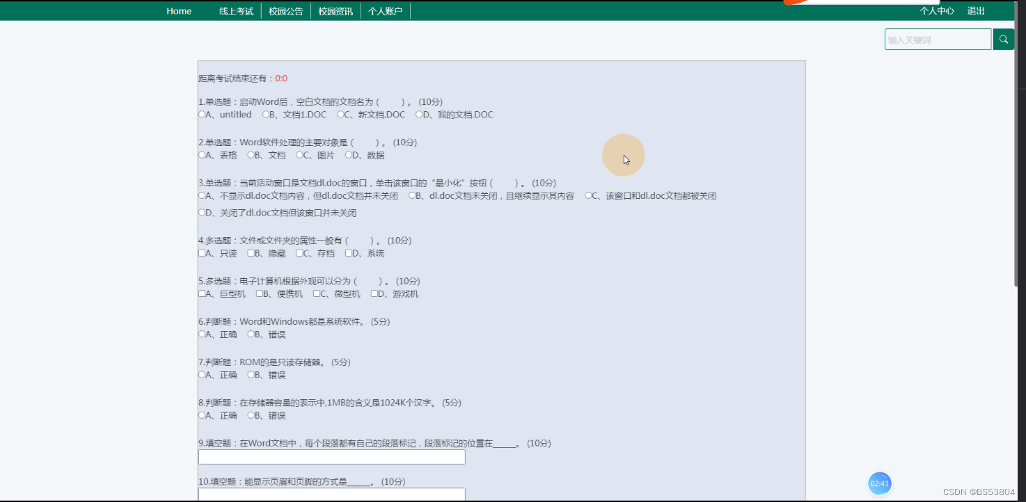 基于php的在线考试系统设计与实现06496免费领源码、附论文）可做计算机毕业设计java、php、爬虫、app、小程序、c、c 