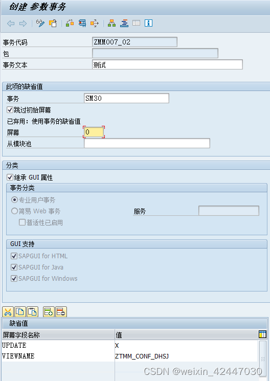 SM30 保存校验事件 加Tcode_sm30 数据校验-CSDN博客