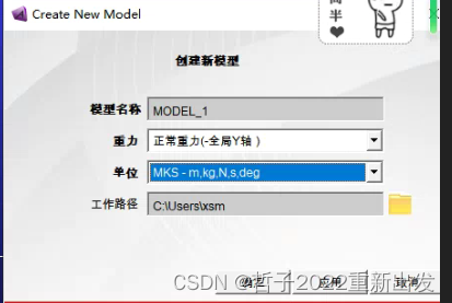 (崩溃整理)EDEM多体动力学EDEM-ADAMS耦合步骤，及报错问题分析_adams和eden耦合-CSDN博客