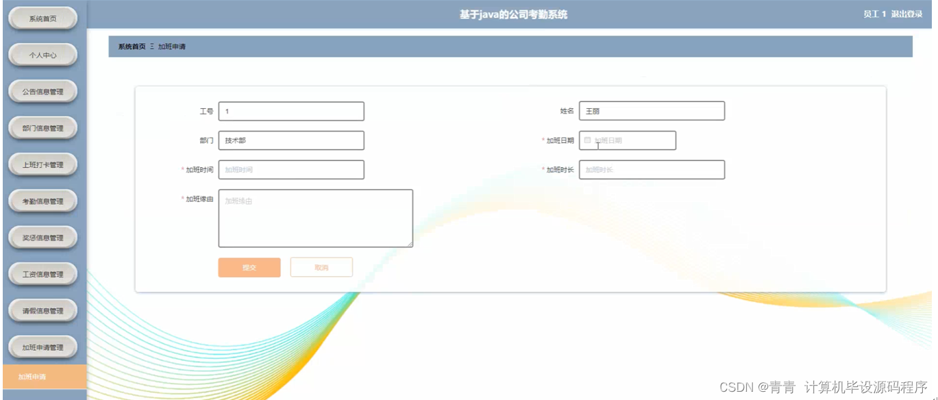 计算机毕业设计springboot基于java的公司考勤系统fk5u29【附源码数据库部署lw】 Csdn博客 6921
