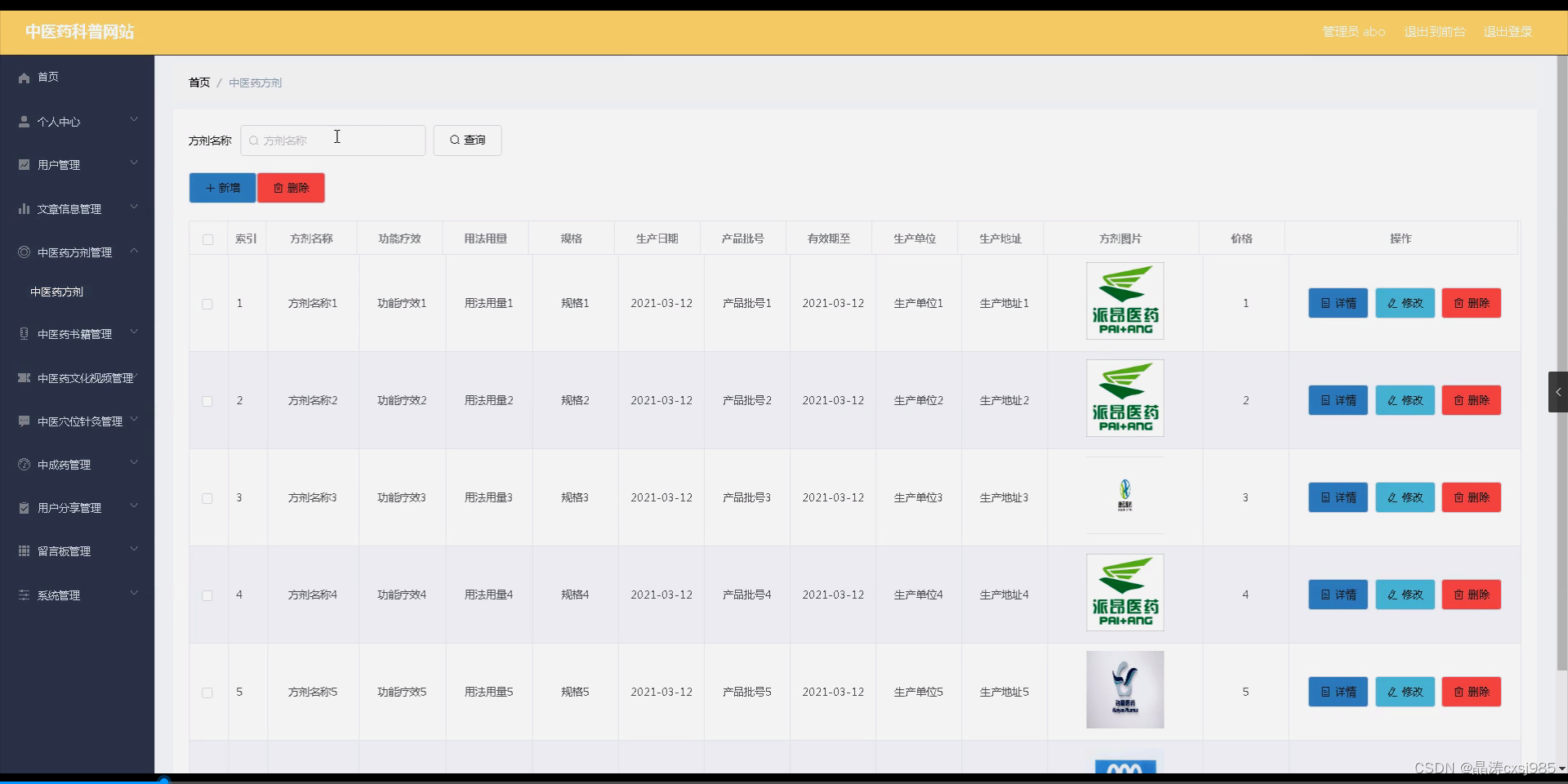 【附源码】计算机毕业设计java中医药科普网站中医药知识网站的设计与实现毕业论文程序 Csdn博客