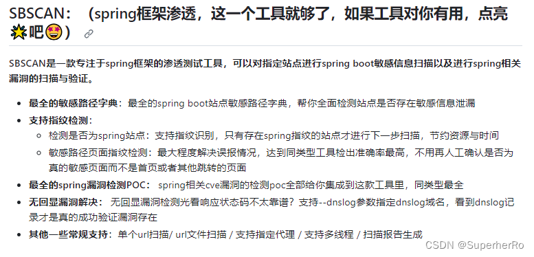 spring综合性利用工具-SBSCAN(三)_sbscan工具安装-CSDN博客