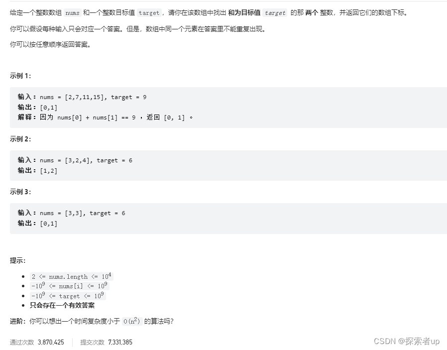 Leetcode 1 两数之和 Csdn博客 3544