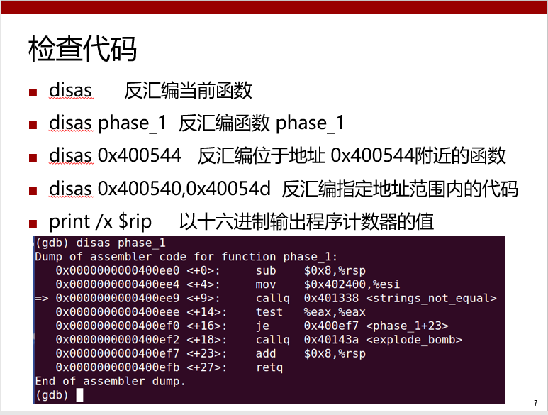 GDB与objdump_objdump gdb-CSDN博客