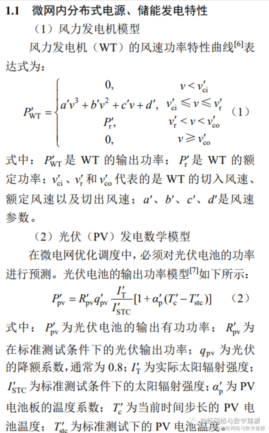 基于改进粒子群算法的微电网多目标优化调度论文复现——附代码在并网模式下的目标是最小化微电网的运行 成本 Csdn博客