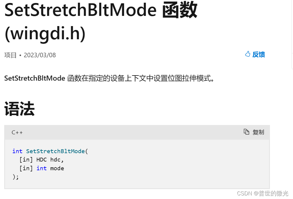 WIN32 stretchBlt与StretchDIBlts图像失真问题解决-CSDN博客