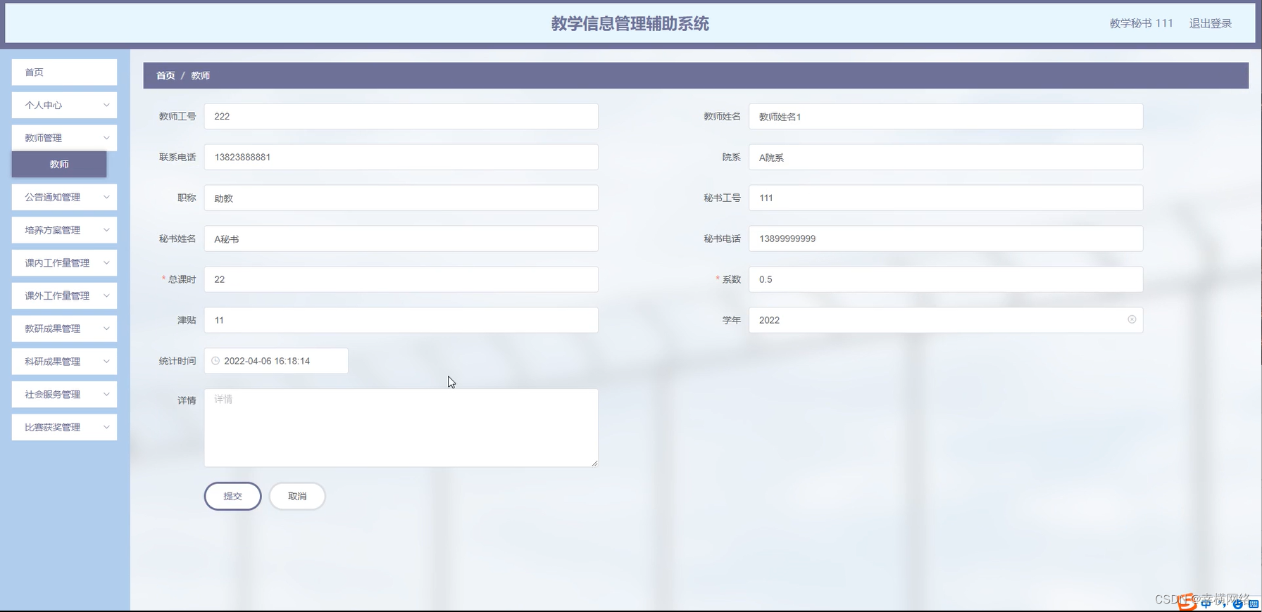 [附源码]java+ssm计算机毕业设计教学信息管理辅助系统jszpb(源码+程序+数据库+部署)-CSDN博客