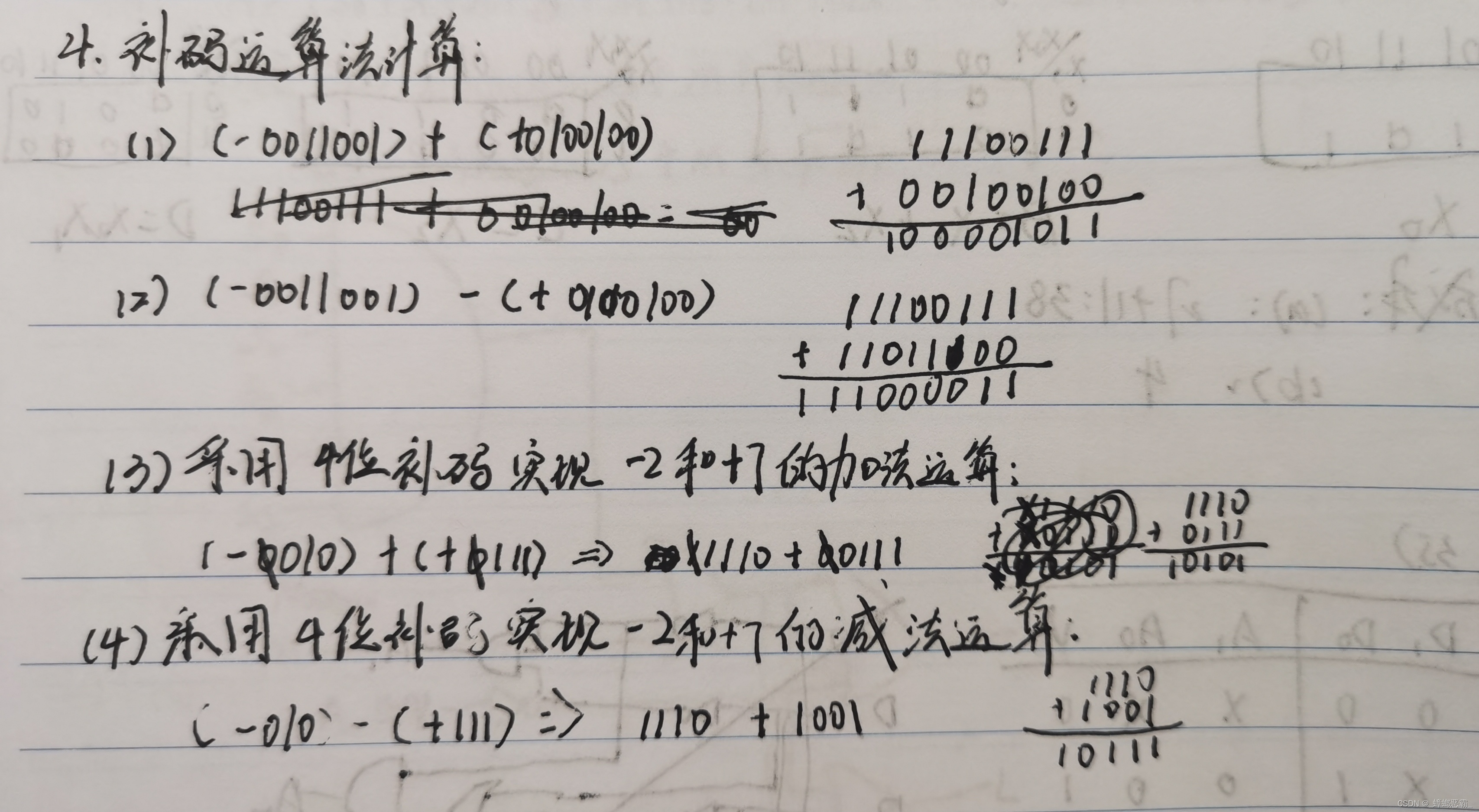 HNU-电路电子学-作业第19讲（2021级）-迭代电路与补码加减法器-CSDN博客