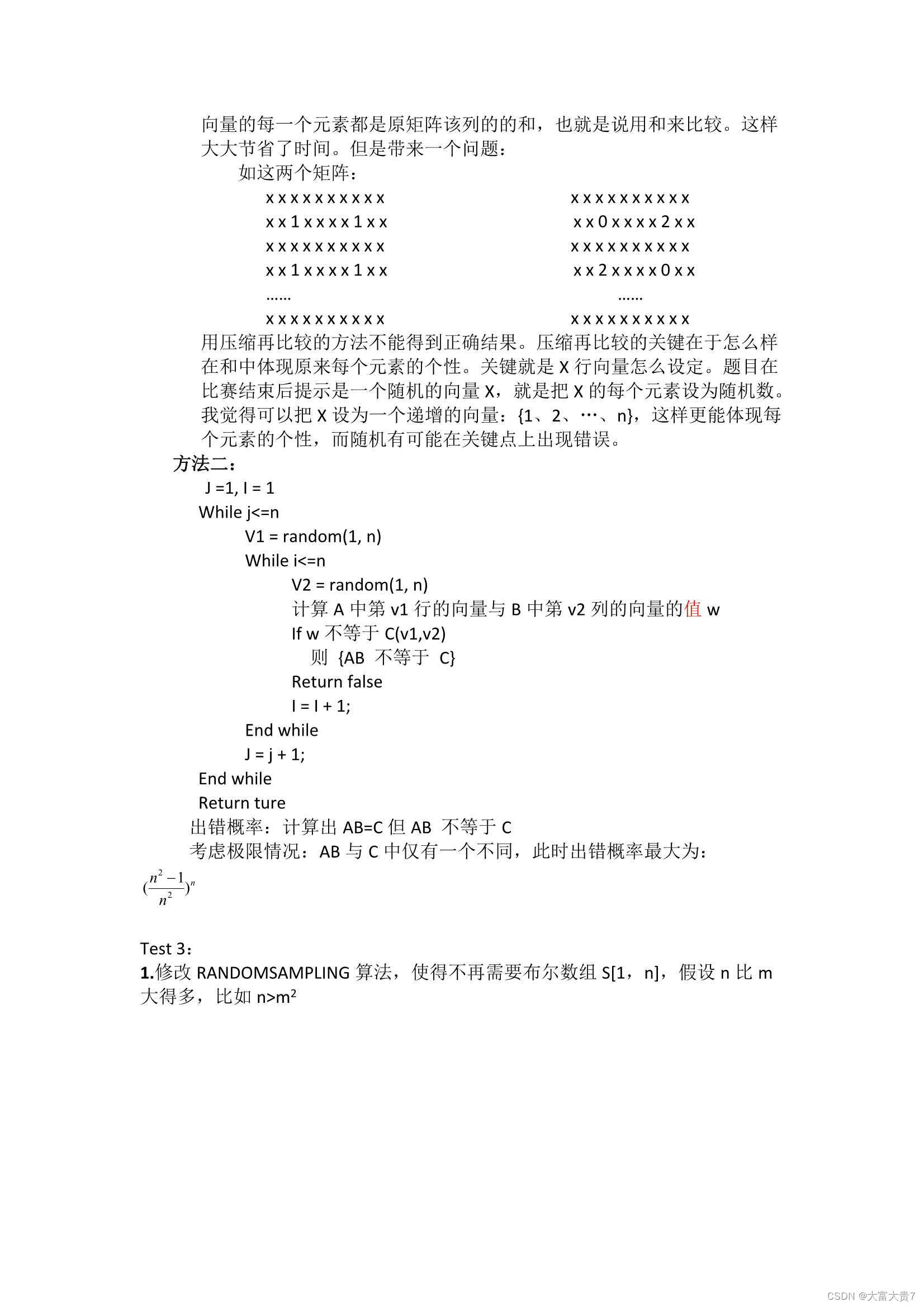 算法练习题目 Csdn博客 6661