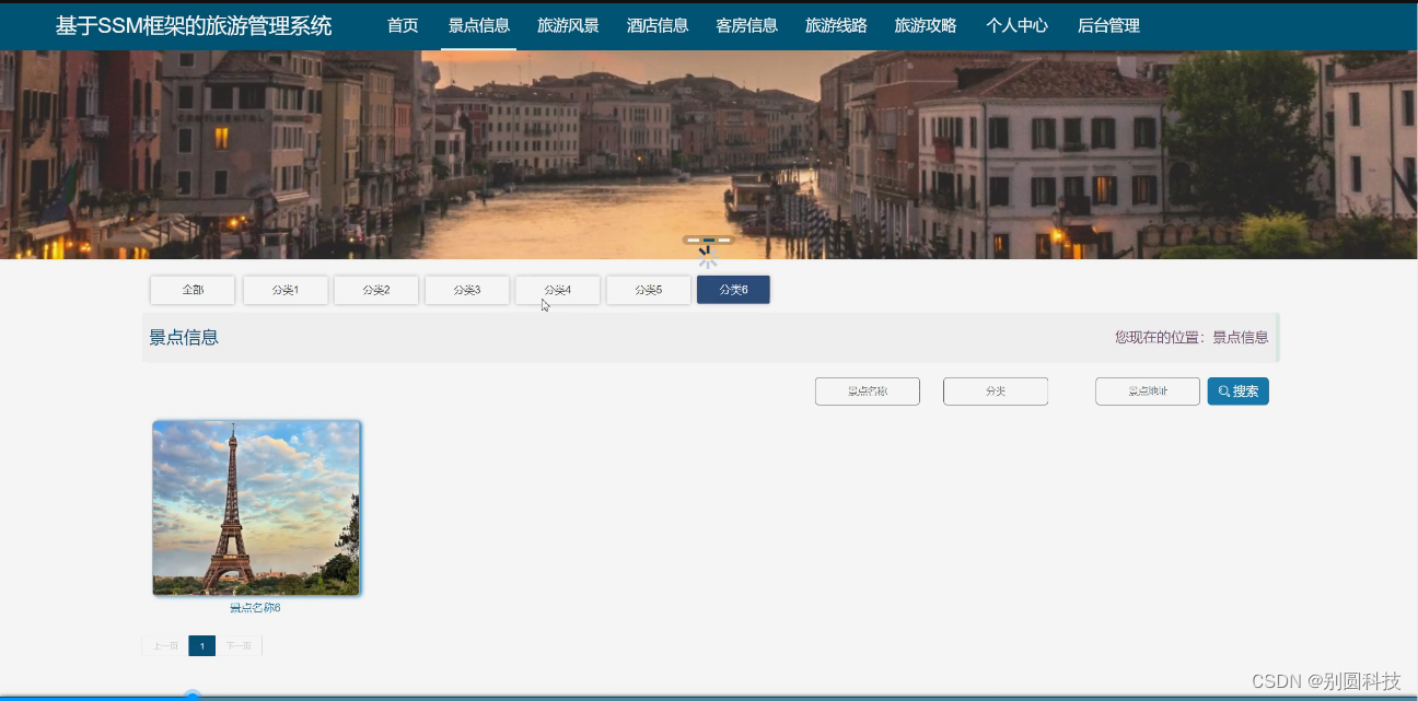 Java毕设项目旅游管理系统（附源码）旅游管理系统源码 Csdn博客