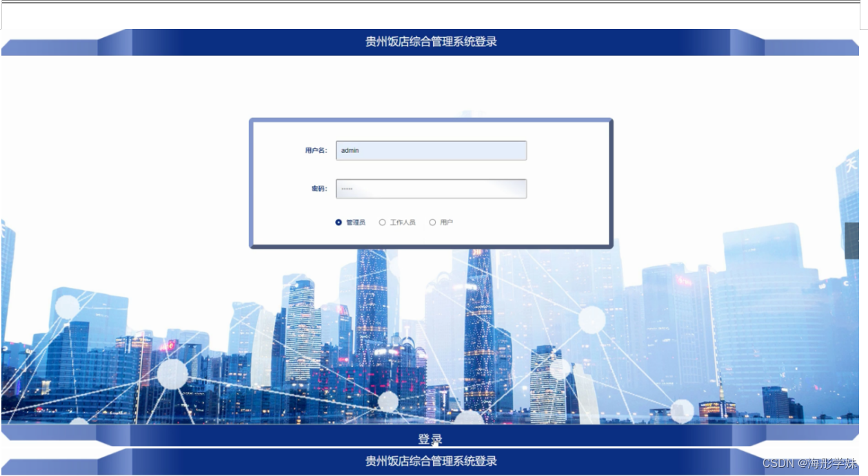 计算机毕业设计springboot贵州饭店综合管理系统q04f19【附源码数据库部署lw】 Csdn博客