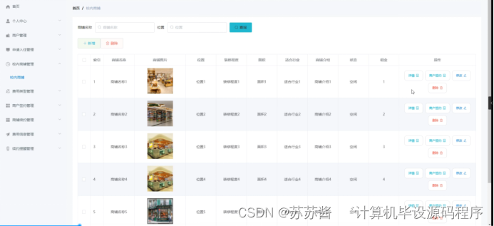 【附源码】java计算机毕业设计高校商铺管理系统论文(程序lw部署)校园店铺系统java源码 Csdn博客