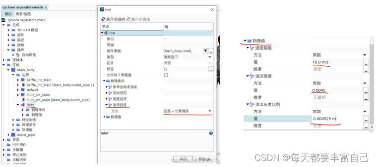 Star CCM+ 案例 - 旋风分离器 （cyclone separator）-3 模拟设置_旋风分离comsol-CSDN博客