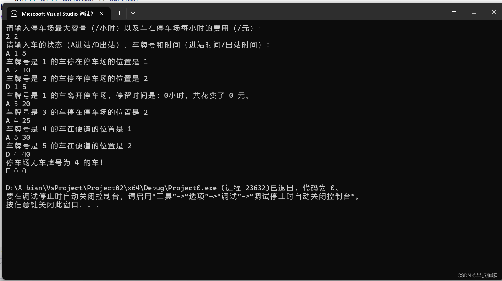 数据结构停车场管理系统设计停车场管理系统数据结构课程设计 Csdn博客