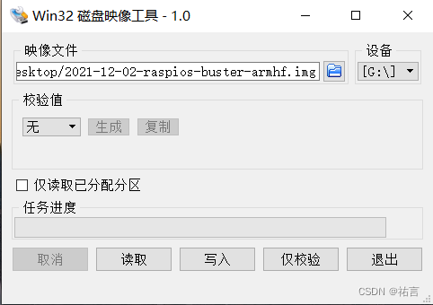 树莓派4B系统搭建（实操讲解巨细版）-CSDN博客