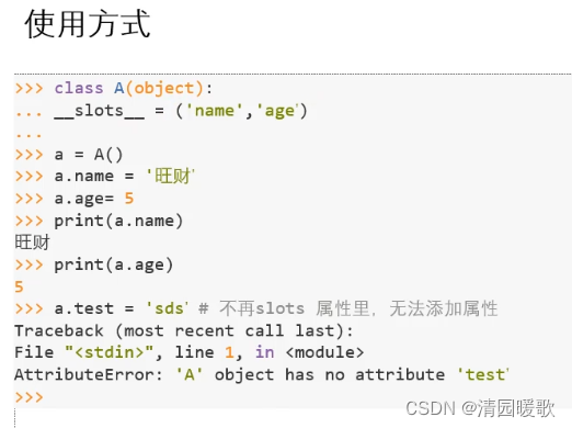 Python——私有化和动态添加属性和方法、property、new和slots方法、单例、异常处理（day09）import 