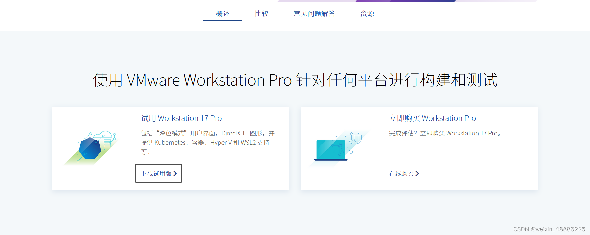 VMware虚拟机下载安装教程（图文版 超详细！）_vmware官网怎么下载虚拟机-CSDN博客
