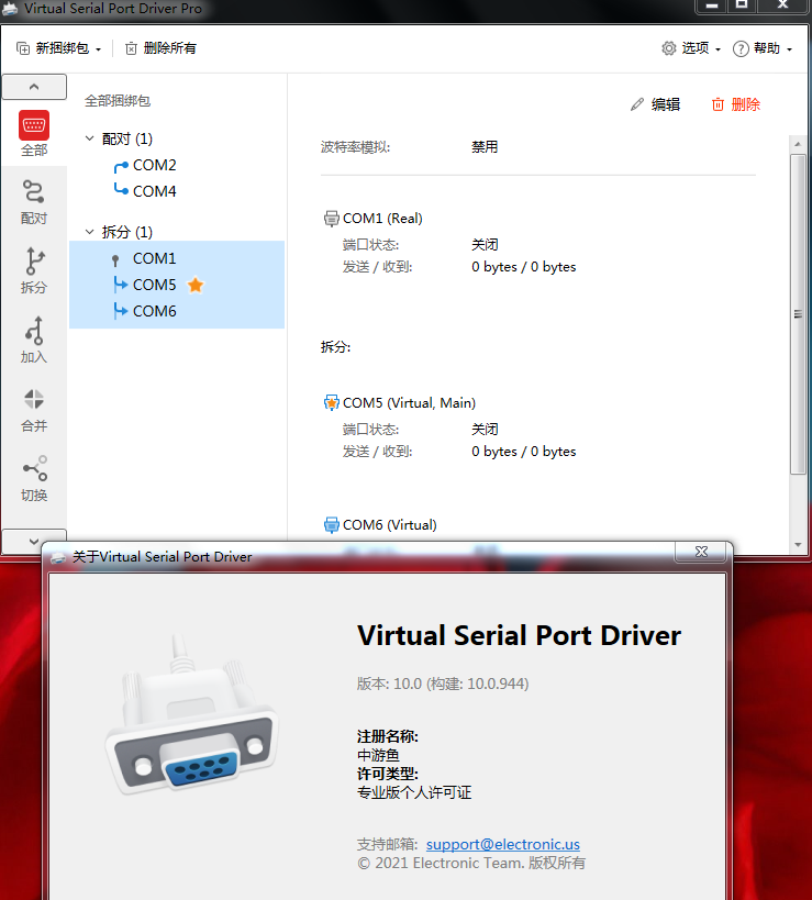 虚拟串口VSPD_V10.0.944官方最新版_vspd官网-CSDN博客