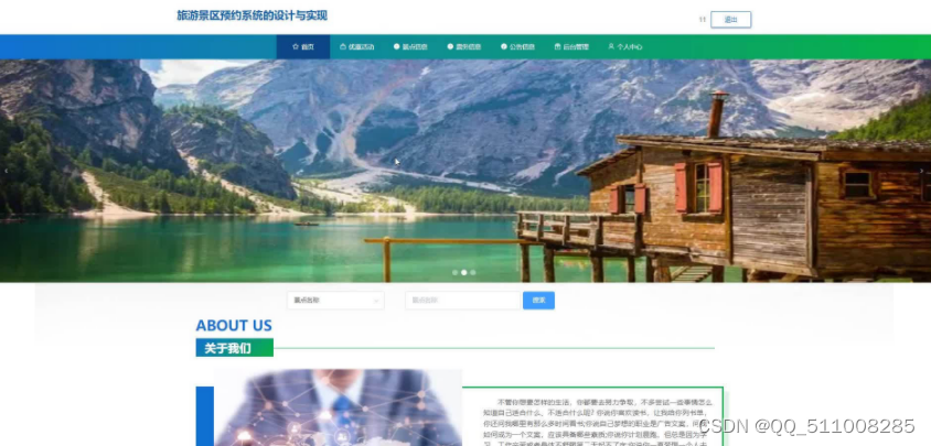 Nodejsvue旅游景区预约系统的设计与实现 毕业设计python Django Php基于vuenodejs的井冈山旅游订票系统是能够让用户查看旅游景点、系统公告、个人 Csdn博客