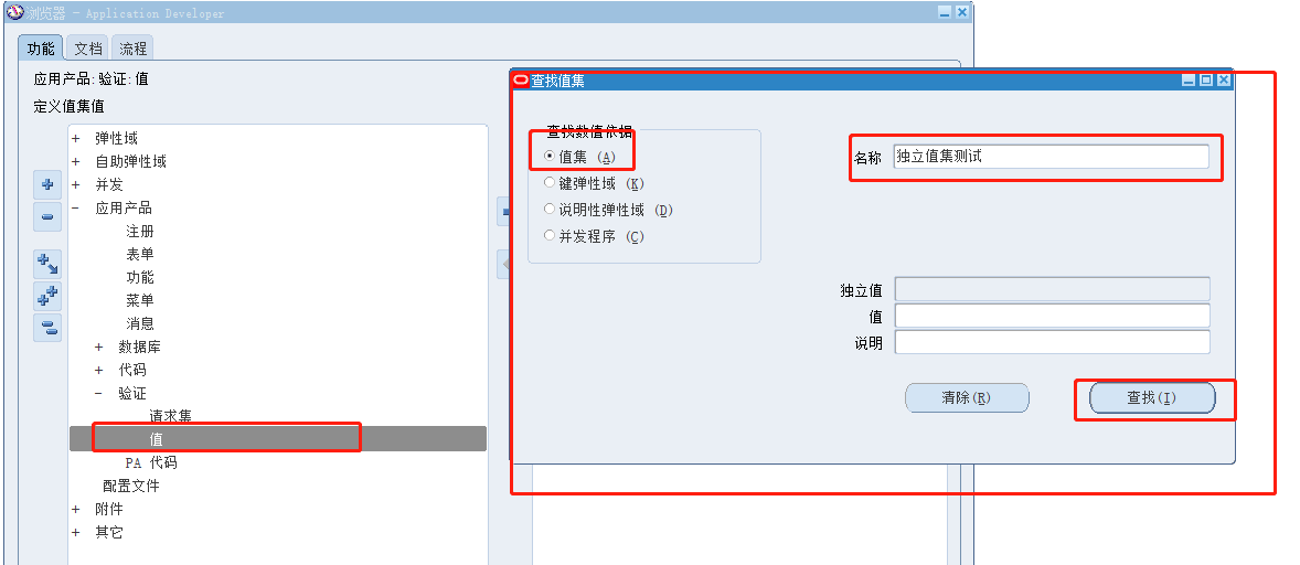 EBS之值集(下拉框)的实现_ebs值集-CSDN博客