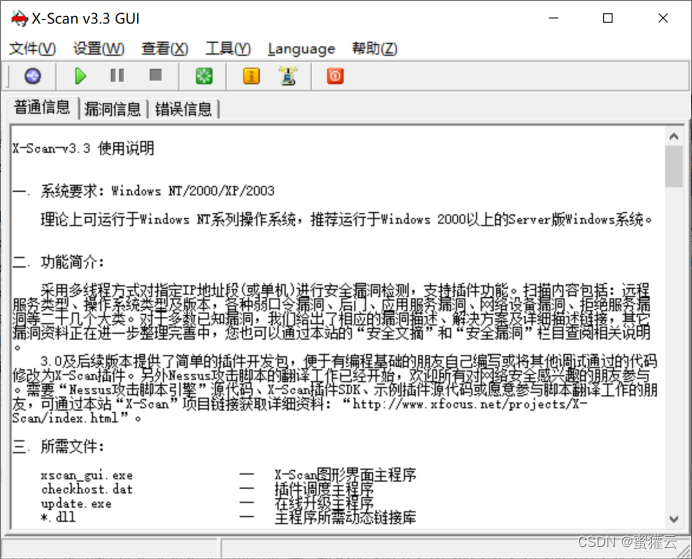 网络安全扫描工具-xscan的安装和使用_xscan软件安装步骤-CSDN博客