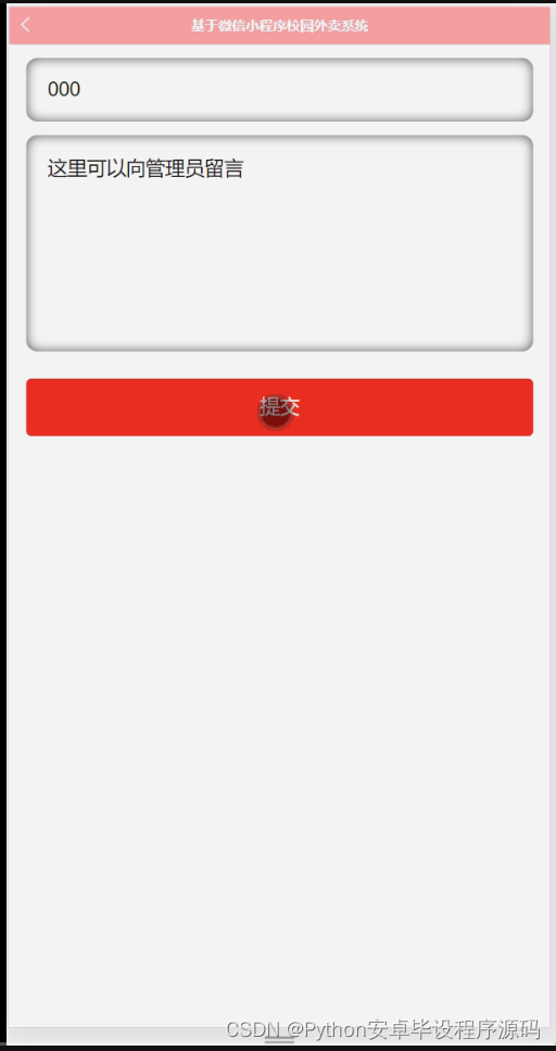 附源码 计算机毕业设计pythonuniapp美团外卖微信菜价平台系统的设计与实现9t7op程序lw远程部署python美团开放平台源码 Csdn博客