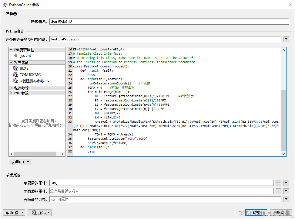 利用FME计算椭球面积-CSDN博客