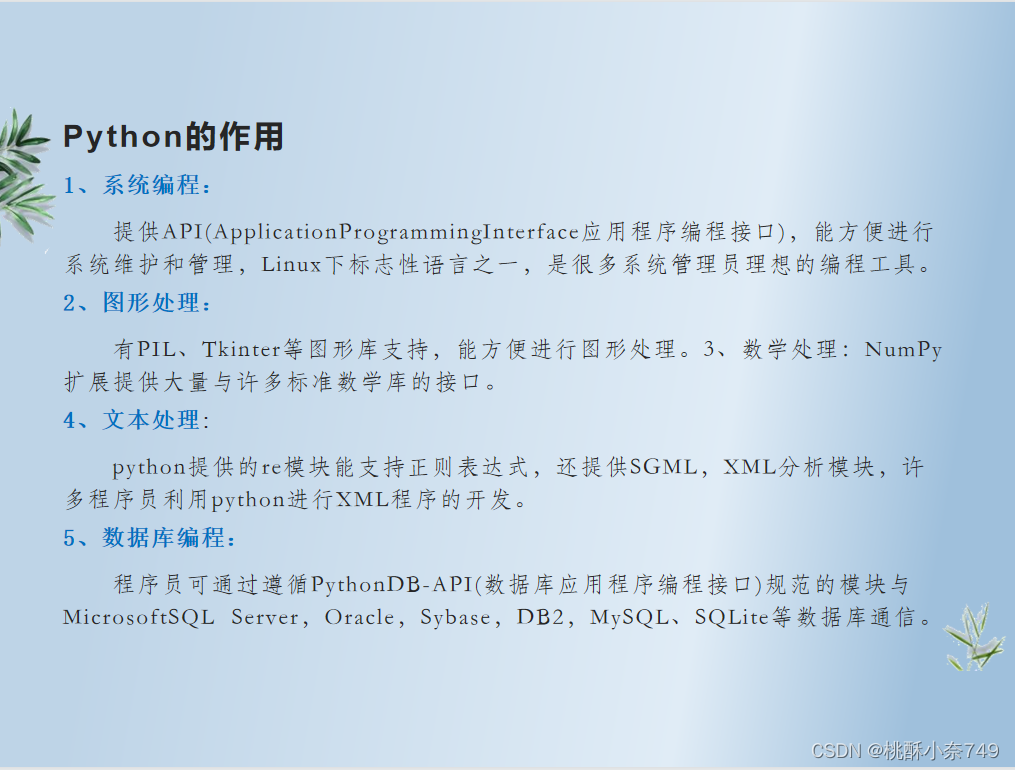 Python的基础知识 Csdn博客 